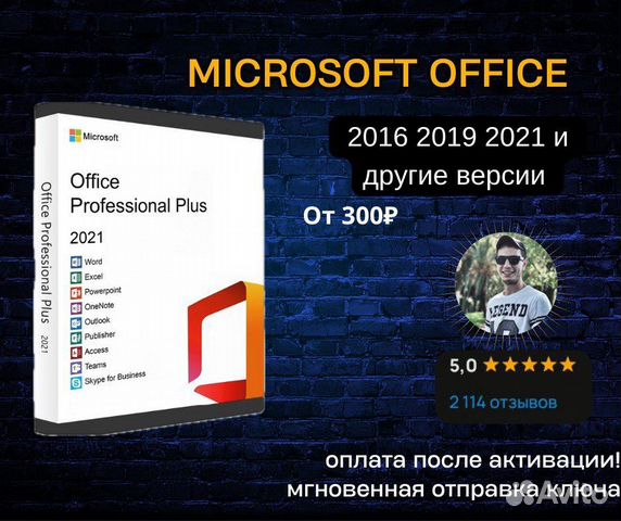 Microsoft Office 2021/19/16/365 Ключ активации купить в Санкт ...
