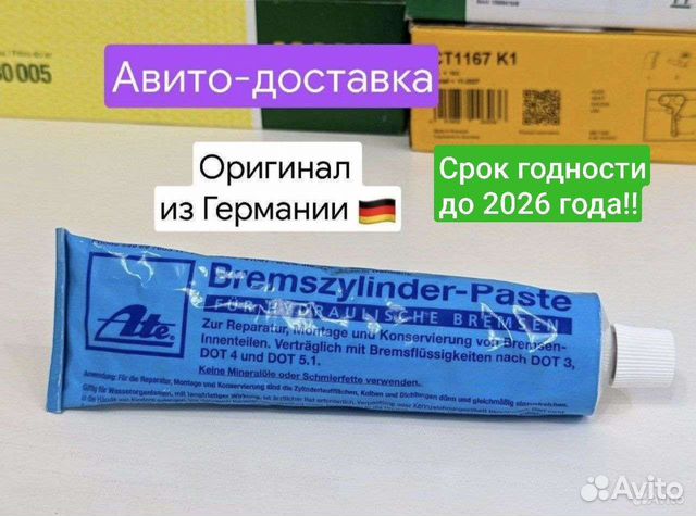 Смазка для суппортов Ate Bremszylinder-Paste купить в Москве с ...