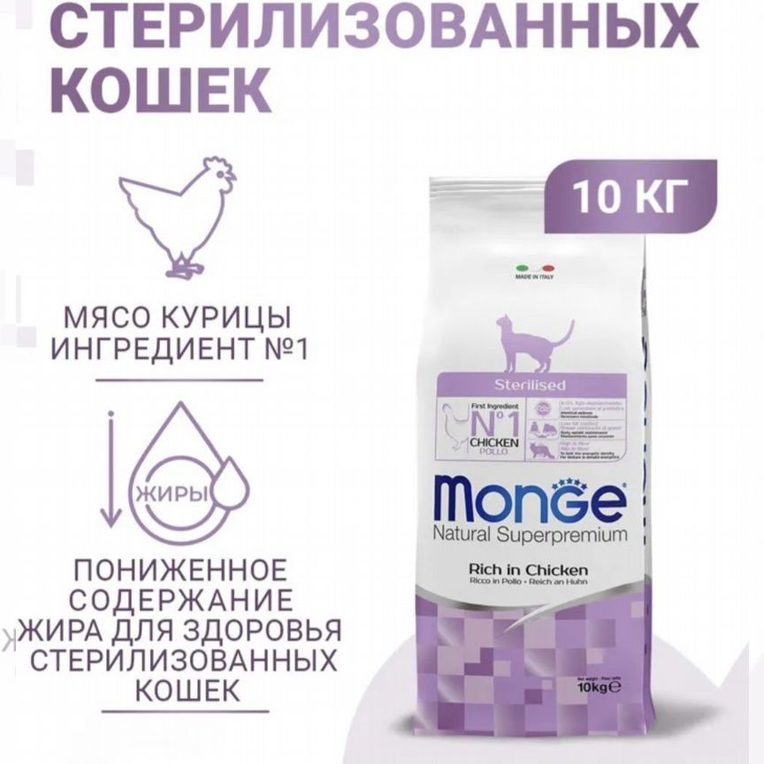 Monge для стерилизованных кошек, из курицы 10 кг