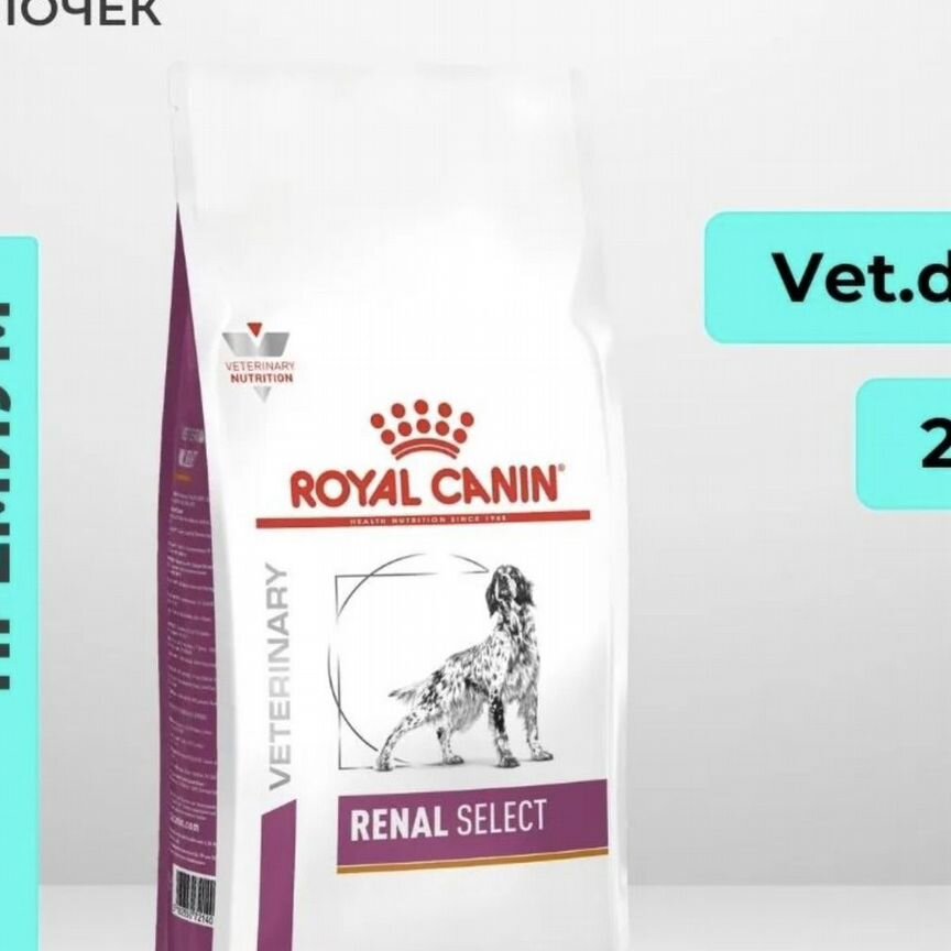 Корм для собак royal canin renal select 2 кг