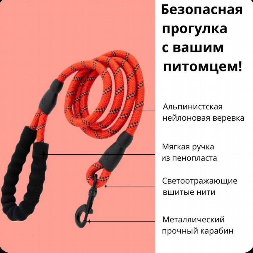 Поводок для собак