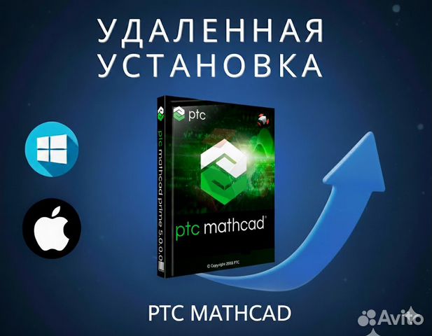 PTC mathcad Лицензия Навсегда Win Mac купить в Москве по низкой цене с ...