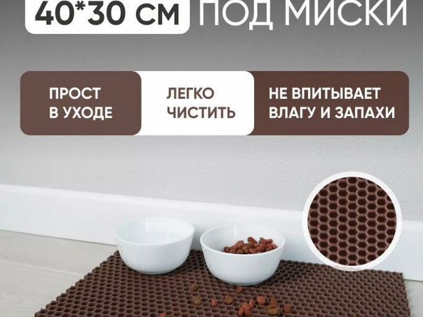 Коврик под миски эва 40 на 30 см