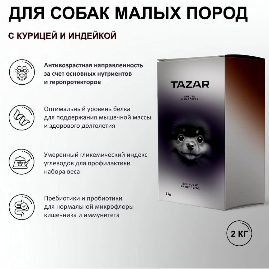 Корм для собак мелких пород tazar