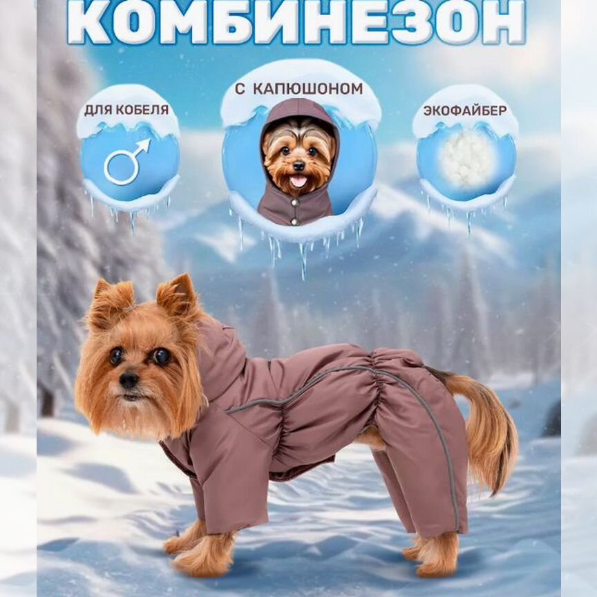 Зимний комбинезон для собак для самца osso fashion