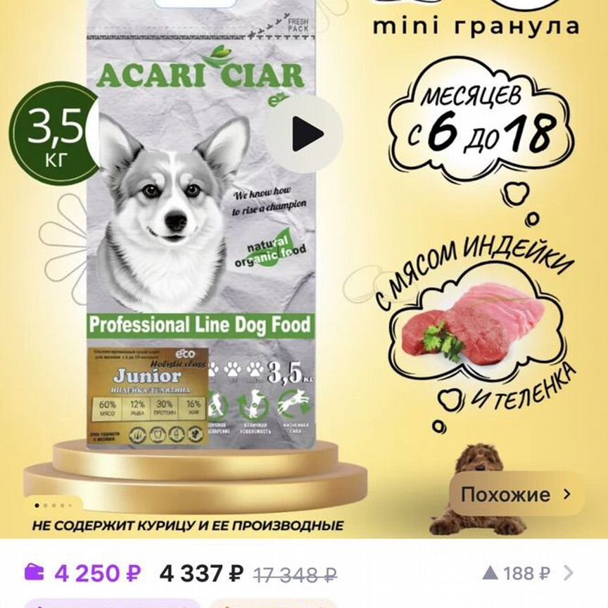 Корм для щенков acari ciar holistic