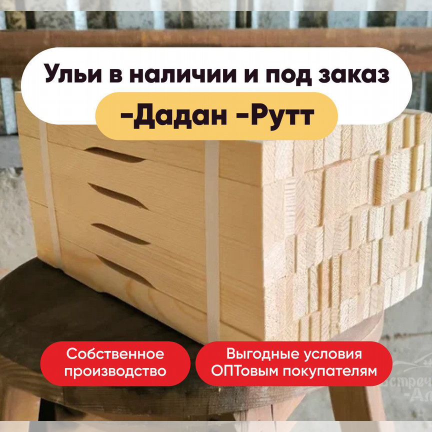 Улей Рута 10-и рамочный