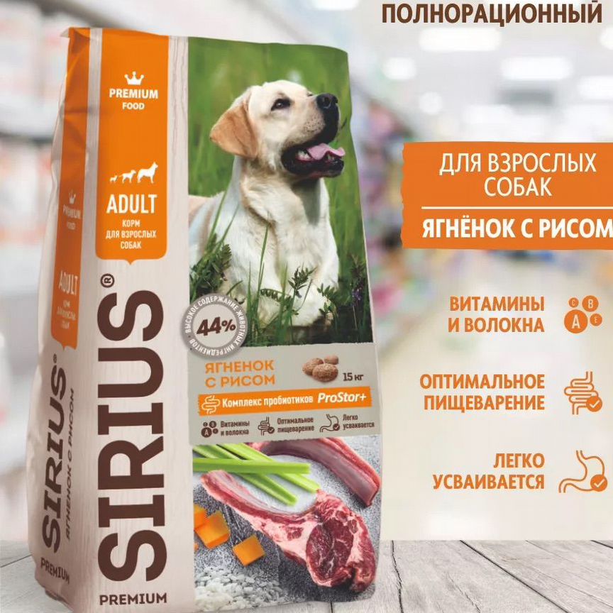 Сухой корм Sirius 15 кг (ягненок рис)