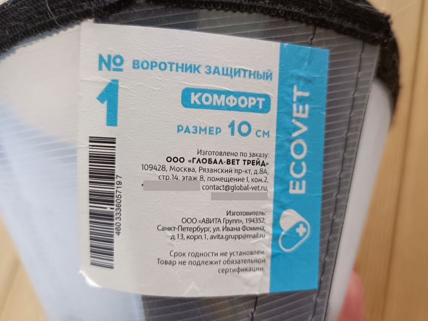 Воротник защитный для животных кастрация