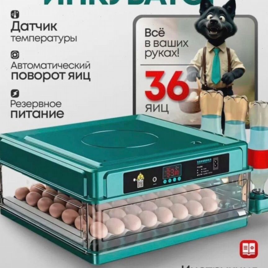 Инкубатор для яиц автоматический переворот новый