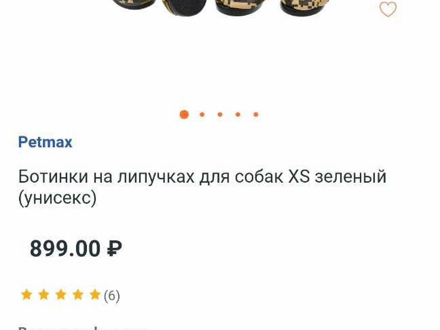 Ботинки для собаки