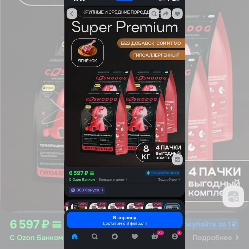 Корм для собак