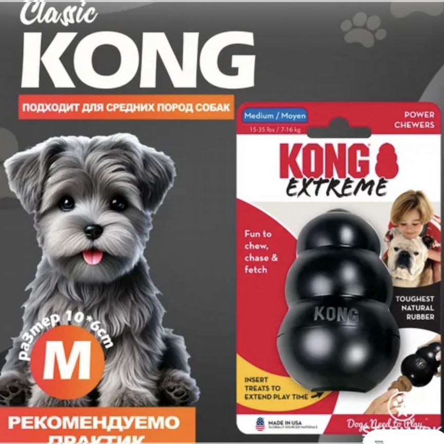 Игрушки для собак конг