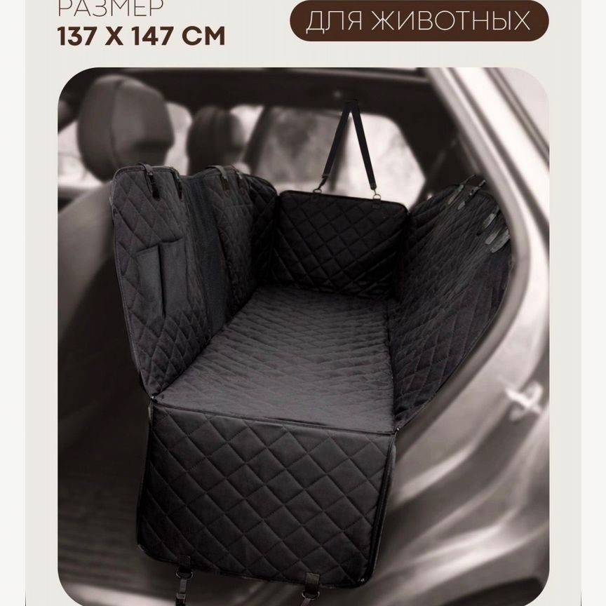 Автогамак для перевозки животных в машине