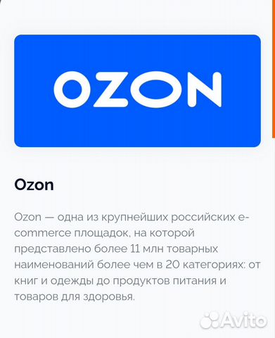 Подарочные сертификаты Ozon купить в Москве | Хобби и отдых | Авито