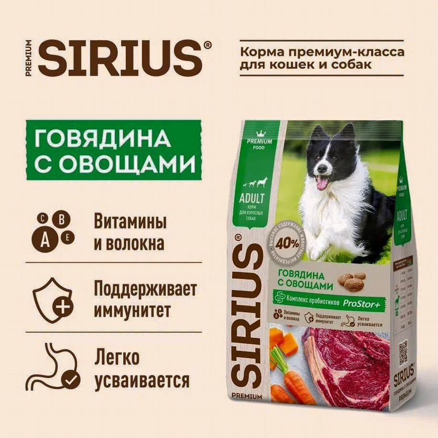 Корм для собак sirius