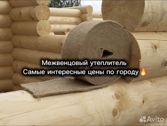 Межвенцовый утеплитель джутовый купить в Новосибирске | Товары для дома ...