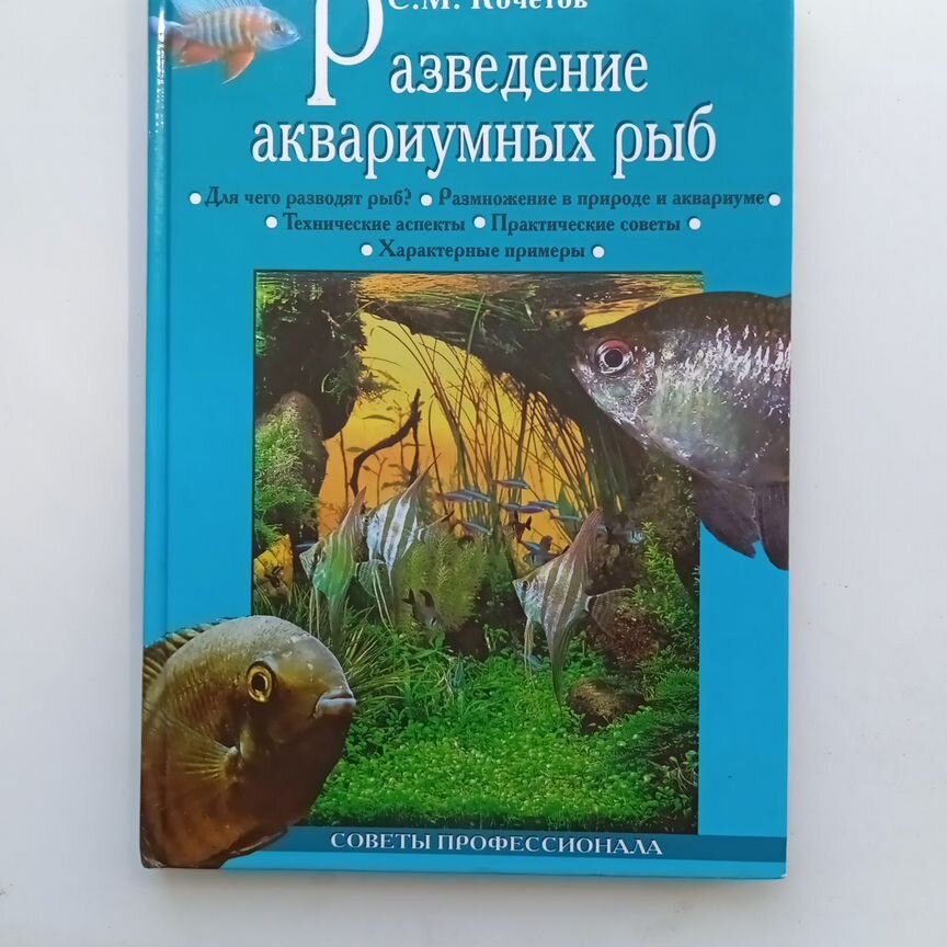 Разведение аквариумных рыб