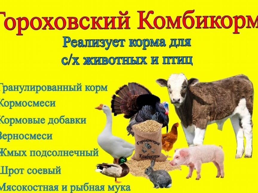 Продается гранулированный комбикорм