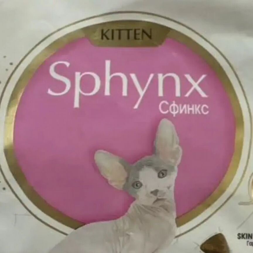 Корм для кошек сухой Sphynx kitten 2kg
