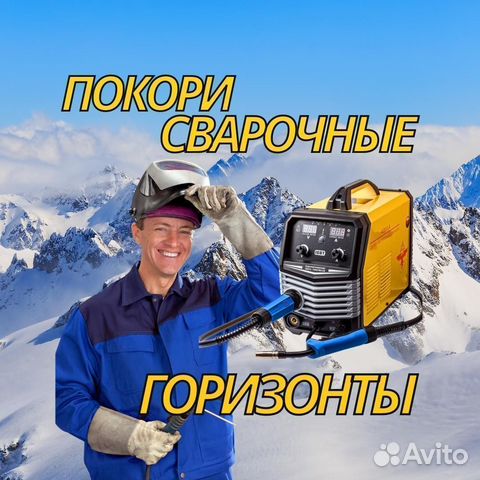 Сварочный полуавтомат купить в Туле | Товары для дома и дачи | Авито