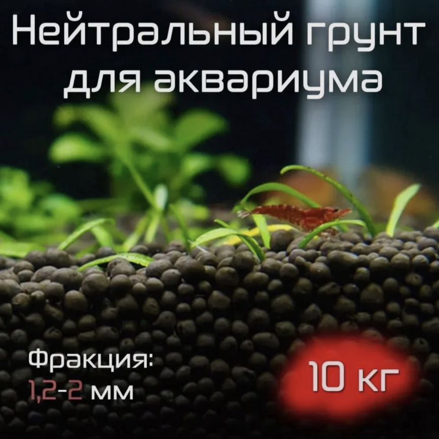 Грунт пропант для аквариума