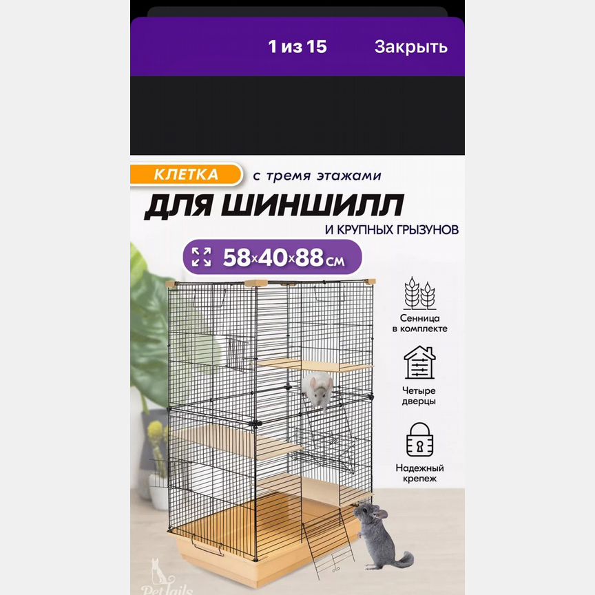 Клетка для грызунов бу