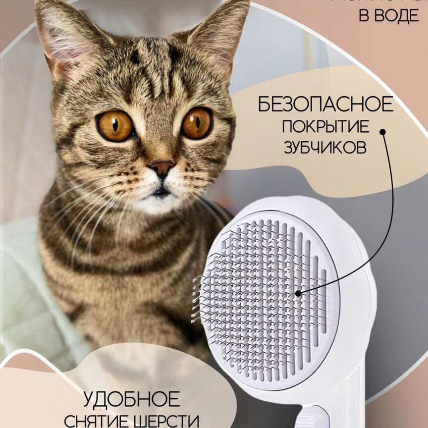 Дешеддер чесалка для кошек и собак