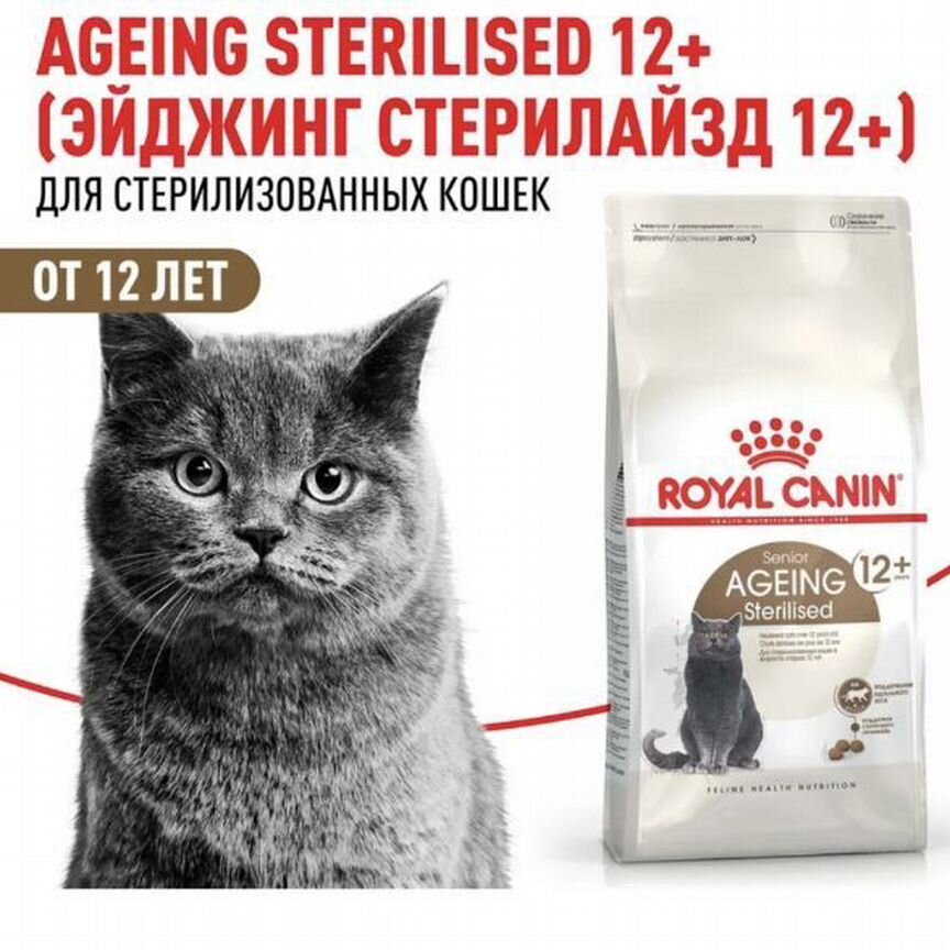 Корм для кошек royal canin sterilised 12 