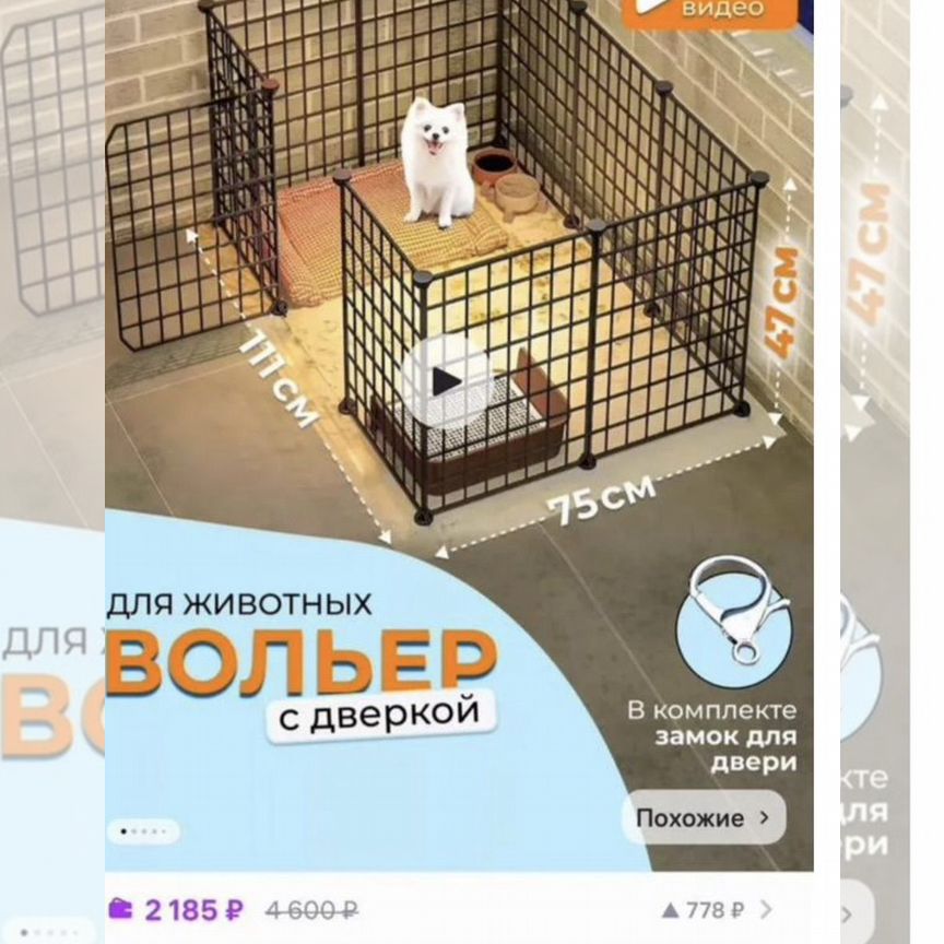 Вольер для собак в квартиру