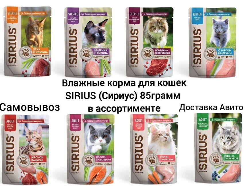 Sirius (Сириус) влажный корм для кошек 85 гр