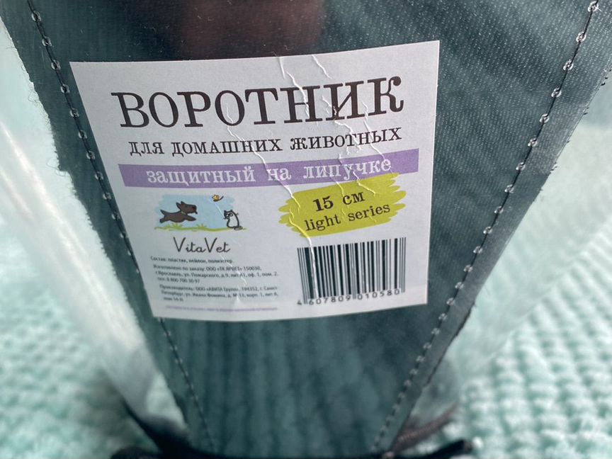 Воротник для животных