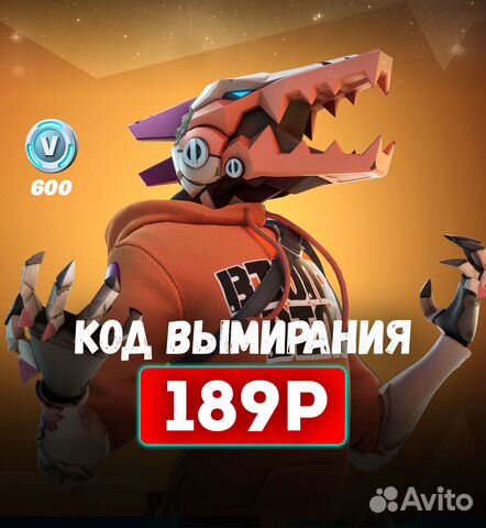 Fortnite/Фортнайт Код вымирания 600v-bucks / Ключ купить в Краснодаре ...