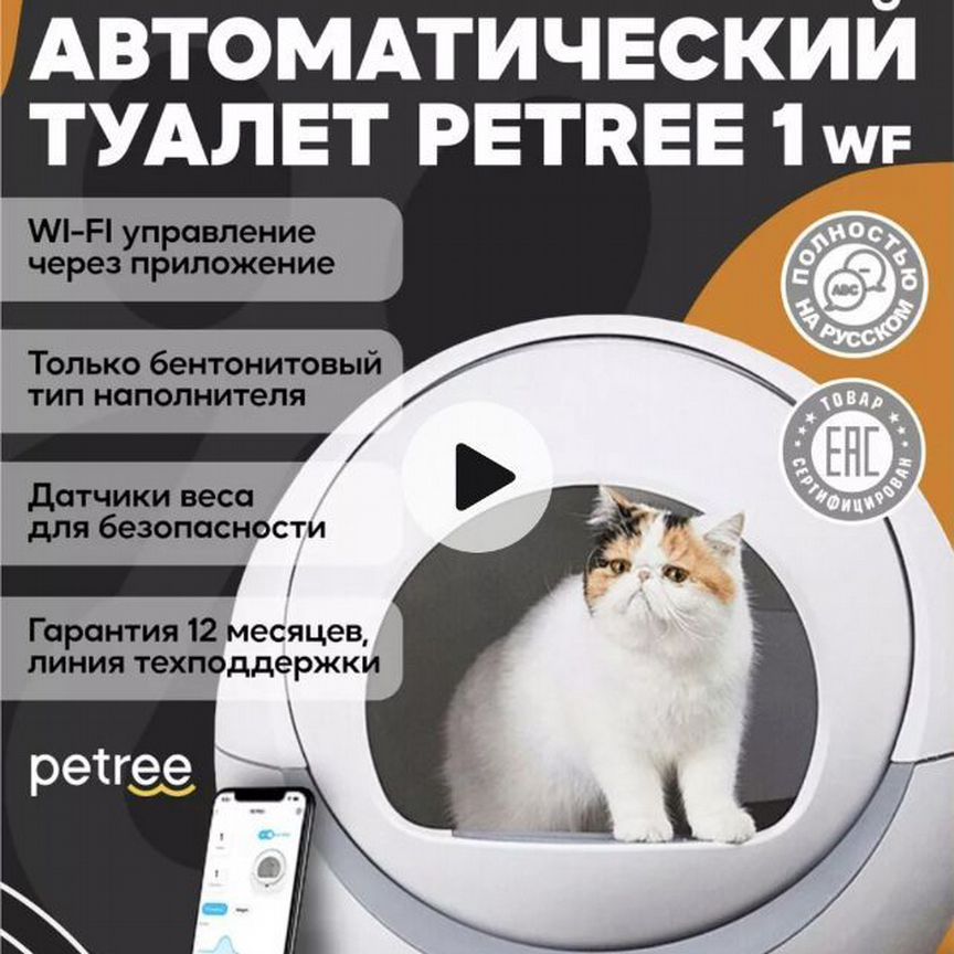 Автоматический туалет для кошек petree FIwi версия