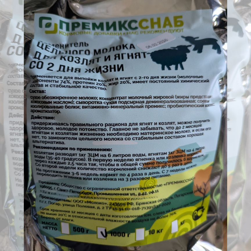 Зцм для козлят и ягнят
