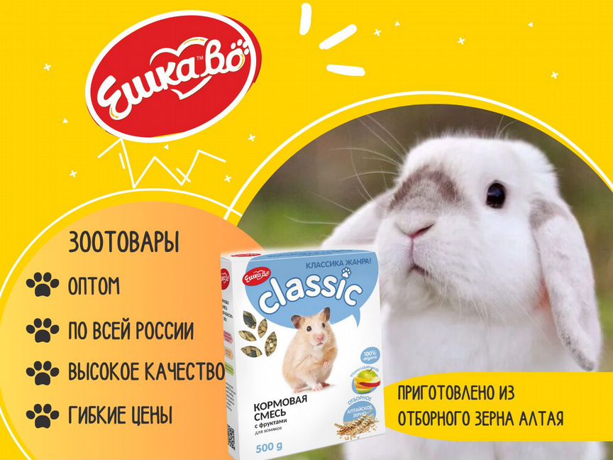Купить гранулы для грызунов