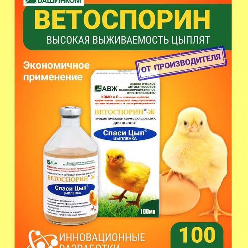 Кормовые добавки Спаси Цып