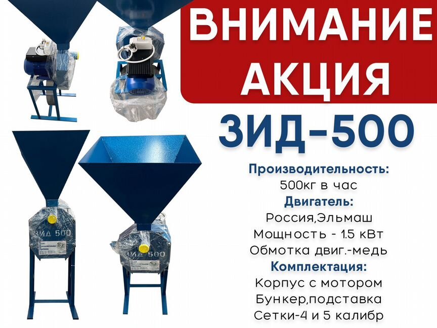 Зернодробилка 500кг акция