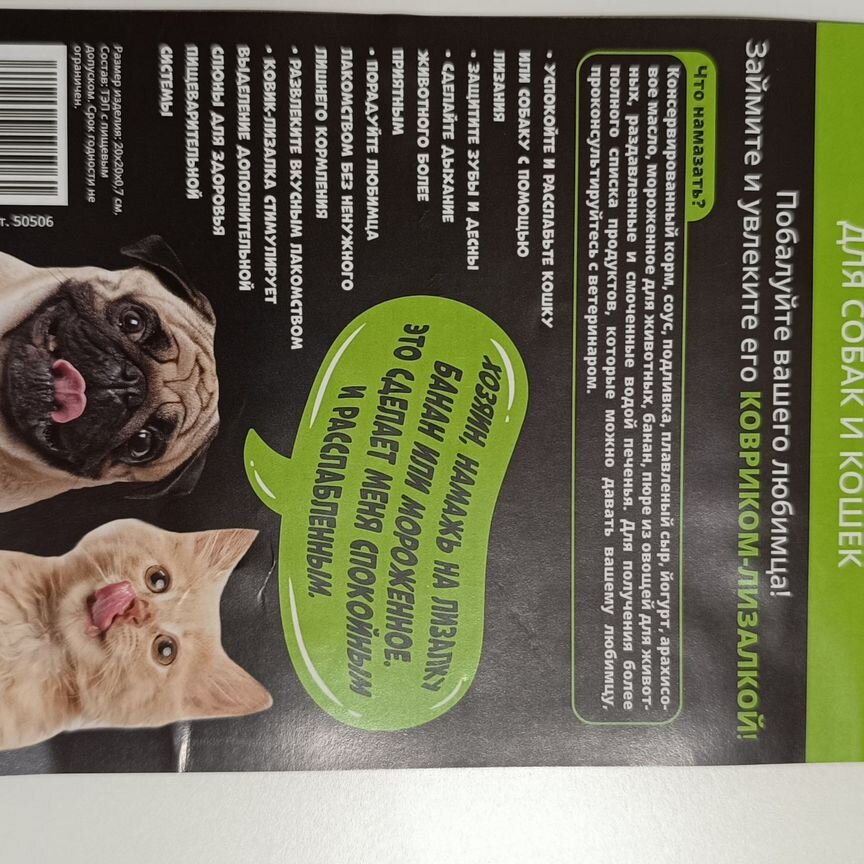 Лизательный коврик для животных