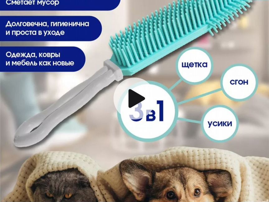 Резиновая щетка от шерсти животных и волос