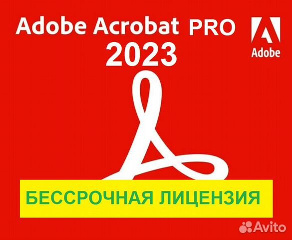 Adobe Acrobat Pro 2023 - (Бессрочная лицензия) купить в Москве ...