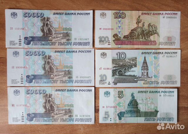 Банкноты России (1995-2001) купить в Санкт-Петербурге | Хобби и отдых ...