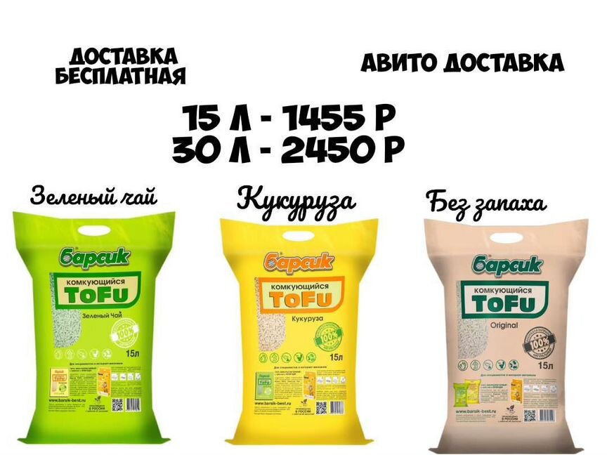 Тофу соевый растительный наполнитель Барсик