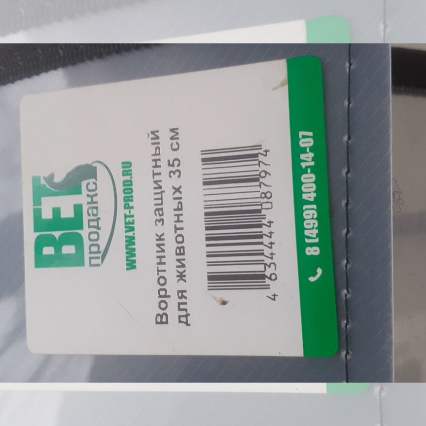 Воротник для собак