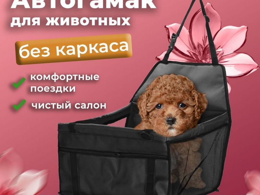 Автопереноска для мелких собак