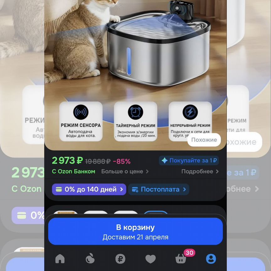 Поилка фонтан