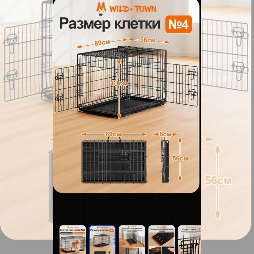 Клетка для собак размер 4 двухдверная,89*56*61 см