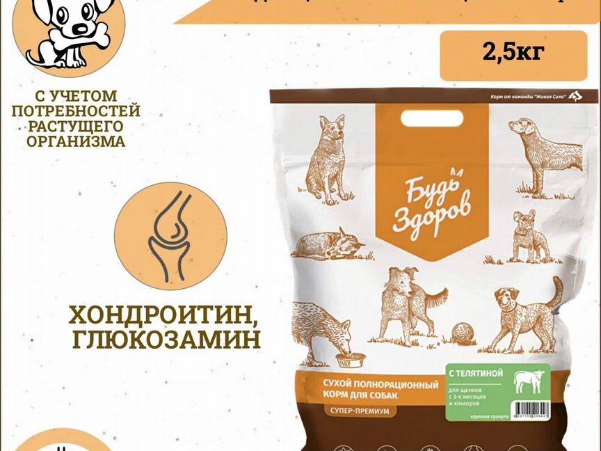Сухой корм для щенков Будь Здоров телятина 2,5кг