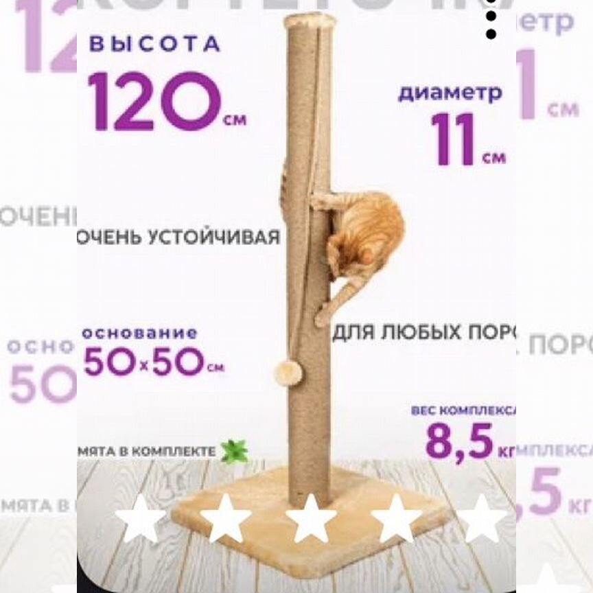 Когтеточка 120 см устойчивая для больших котиков