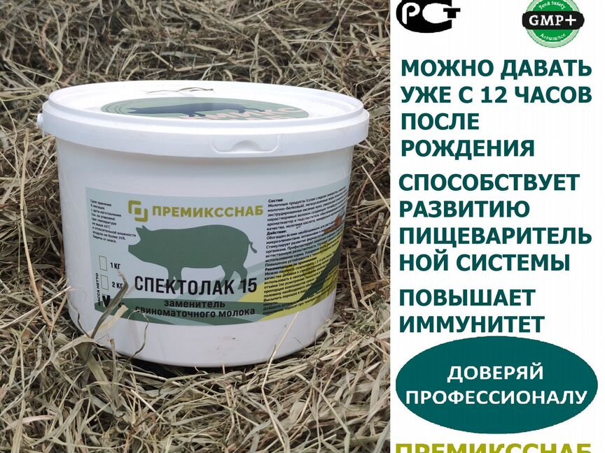 Зцм Заменитель свиноматочного молока Спектолак15